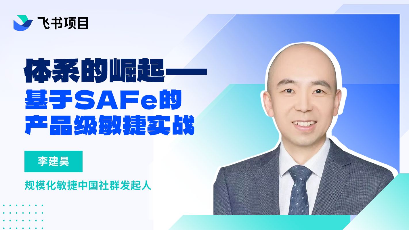 SAFe 二十年演进终极报告:2025年敏捷开发预测