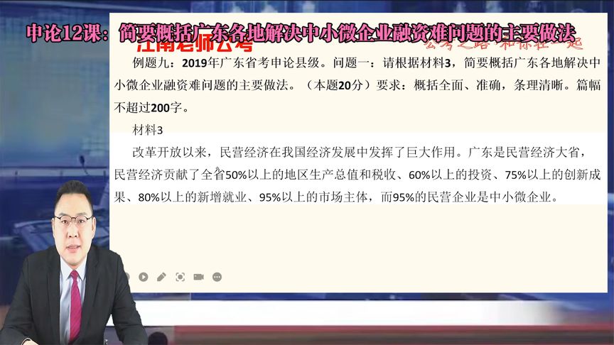 申论12课:简要概括广东各地解决中小微企业融资难问题的主要做法