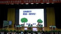 B002陈燕虹《数数的历史》4年级 数学绘本阅读课