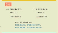 3吨与千克之间的换算微课视频