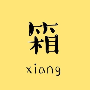 金手奇葩开箱 