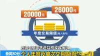 跨境电商零售进口监管新规公布 跨境电商税收政策明年调整