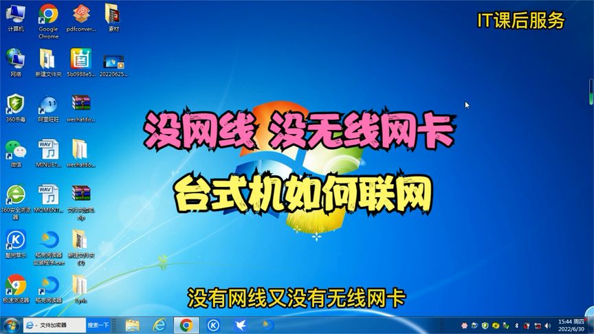 台式机不插网线又没有无线网卡,如何通过手机联网,原来这么简单