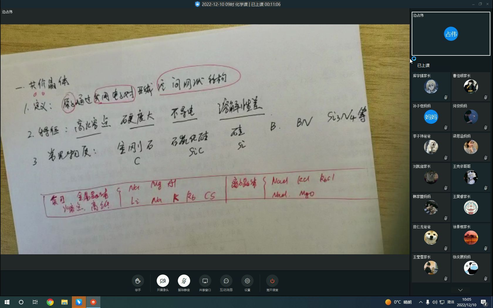 化学选修2结构 共价键课堂回放