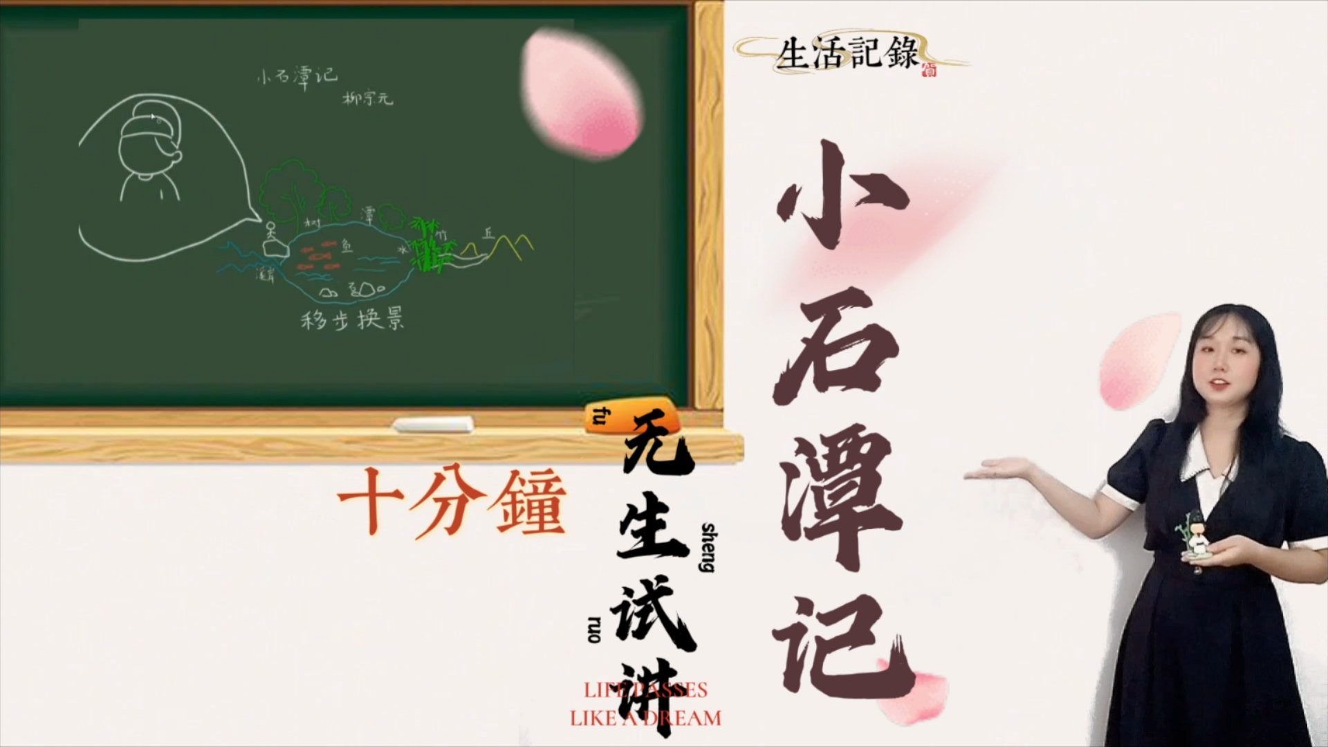 【中学语文】人教版八年级下册《小石潭记》十分钟无生试讲