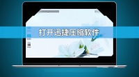怎么压缩JPG图片
