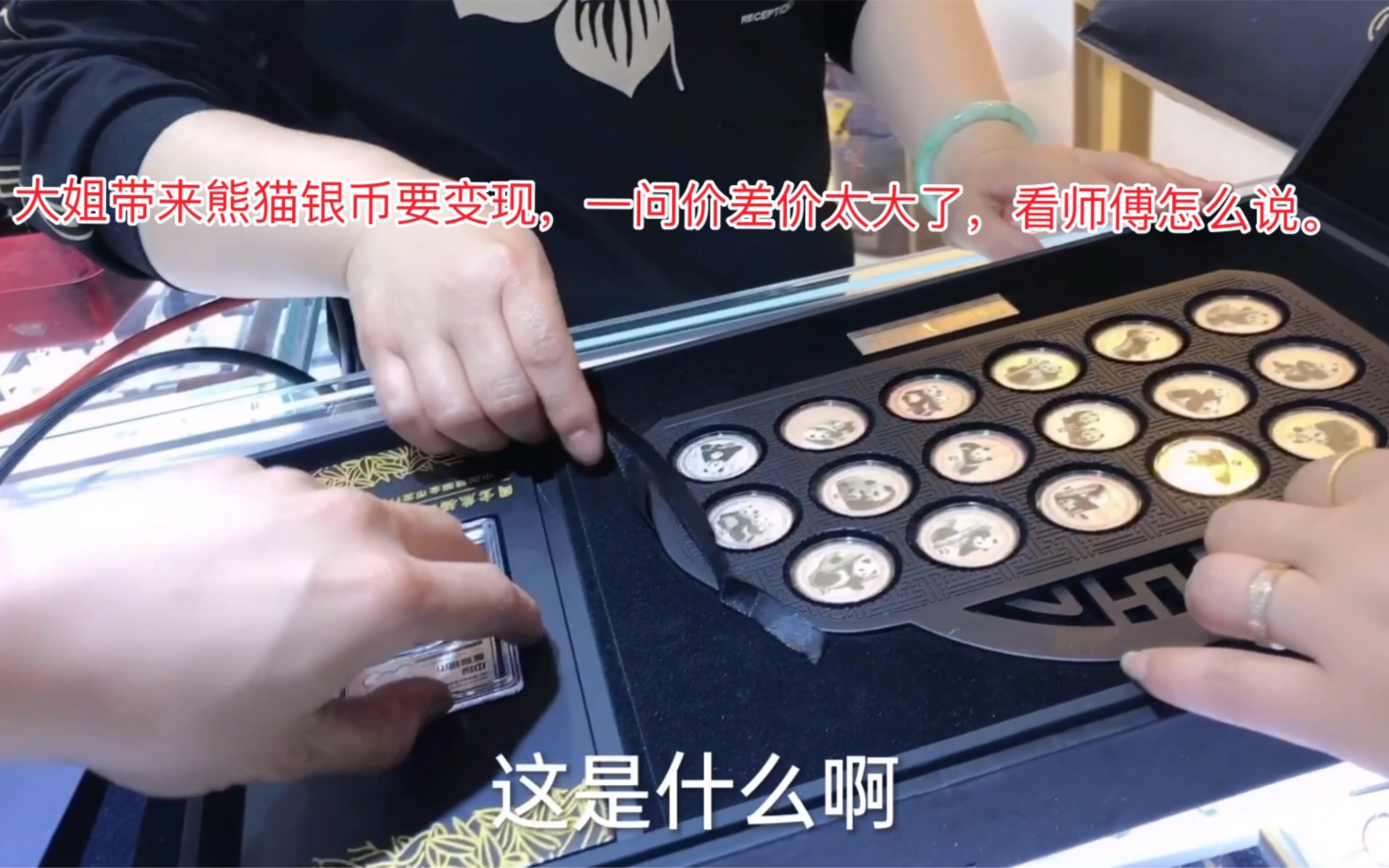 朋友送到熊猫银币要变现,一问差价太大了,看师傅怎么说。