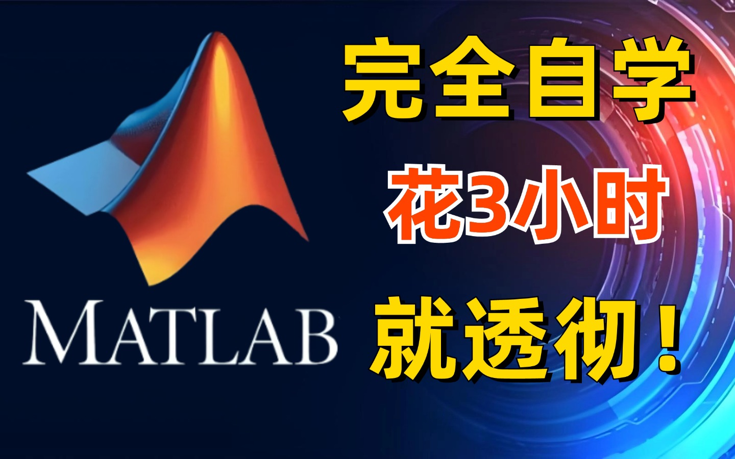 超绝完整版!【MATLAB程序设计】58集全!台大郭彦甫15小时带你从...