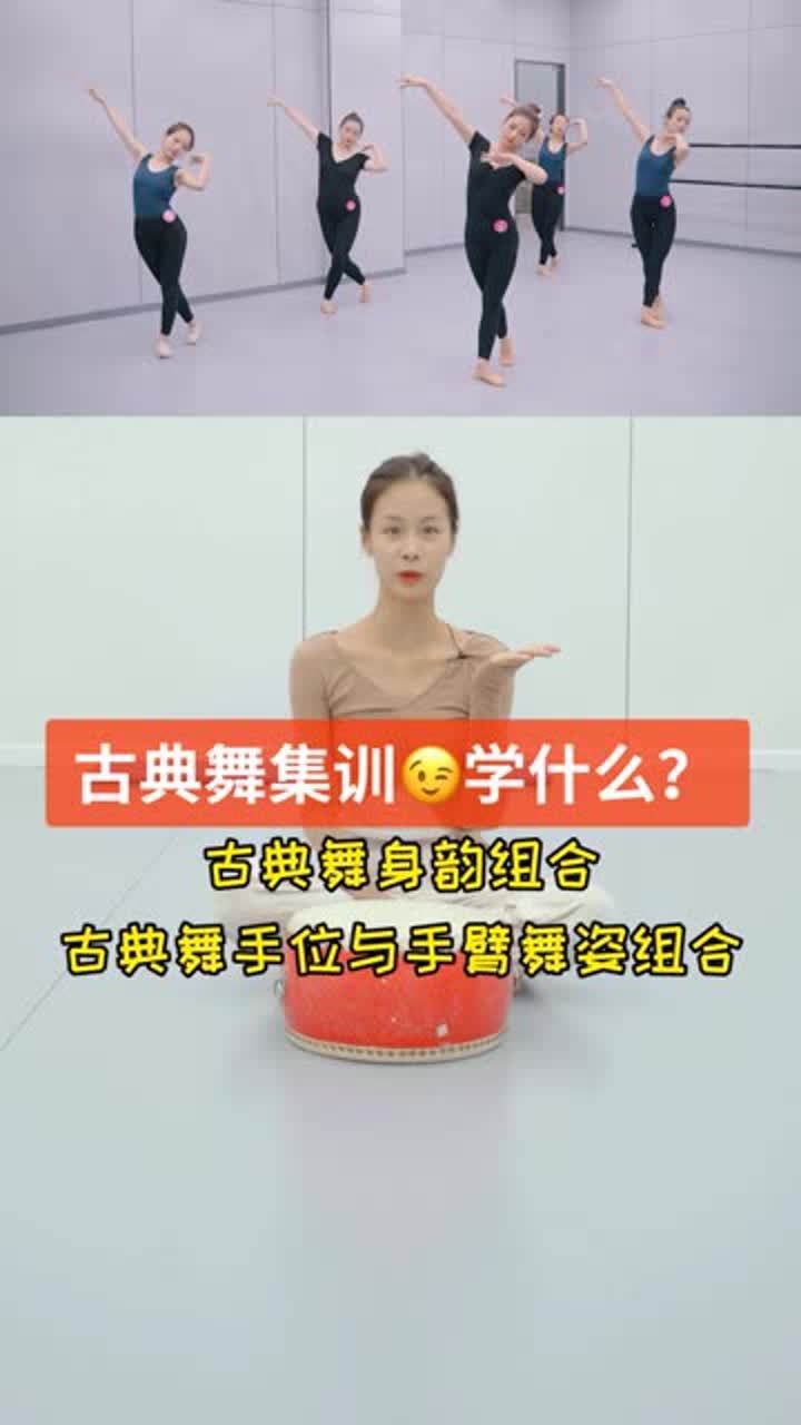 十一古典舞集训【课程介绍】来啦~想学仙气飘飘的古典舞吗?成人零...