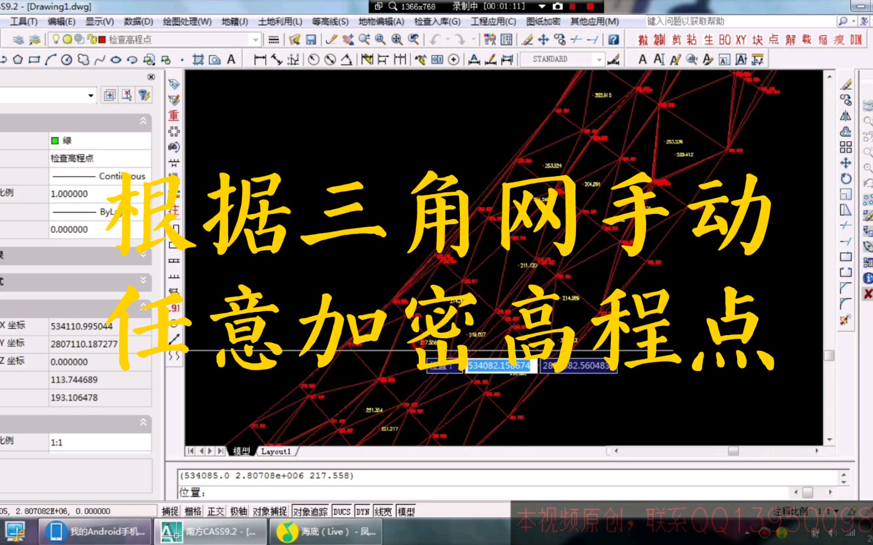 根据三角网手动任意加密高程点