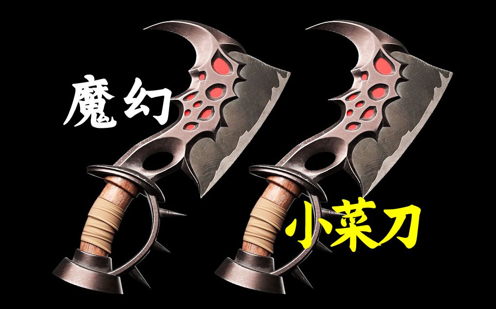 3DMAX建模:魔幻小菜刀模型布线卡线教学,3d道具建模演示