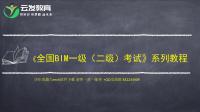 手把手教建筑bim软件入门教程