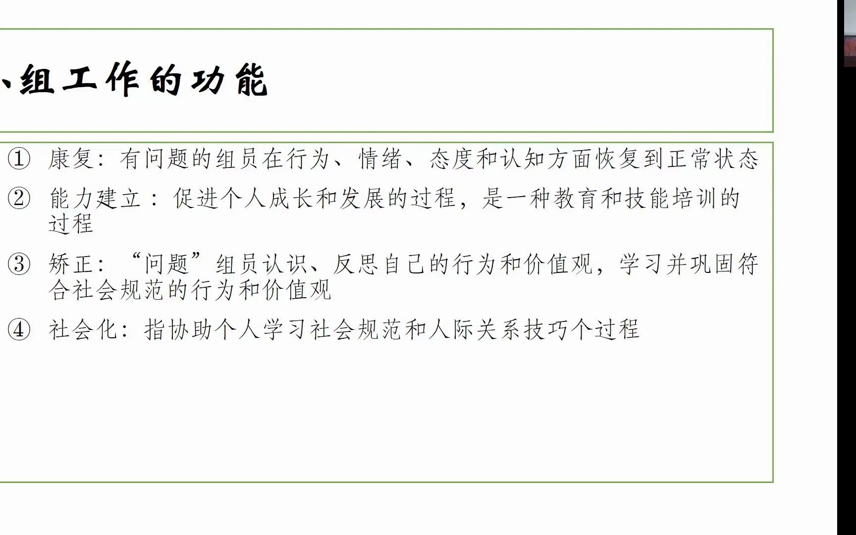 1-2.2儿童小组工作理论