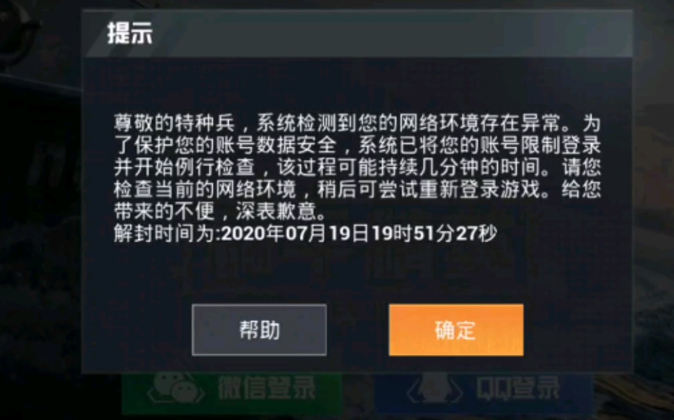 【和平精英_狙击模式】队友用模拟器,为毛我被检测?