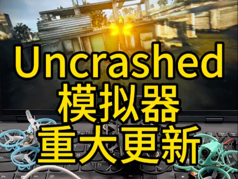 uncrashed模拟器终于更新啦,这下可算可以练目视了,炸个痛快