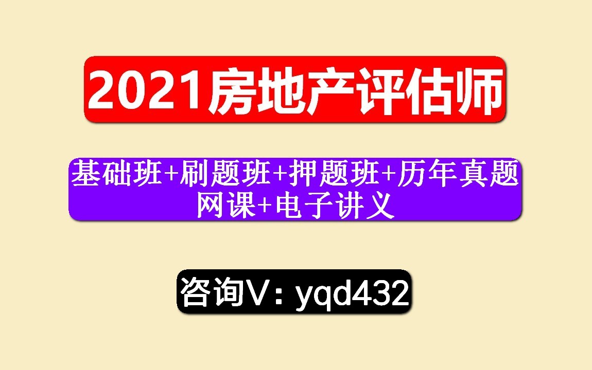 房地产估价师,课程,房地产政策与制度,怎么快速突击?