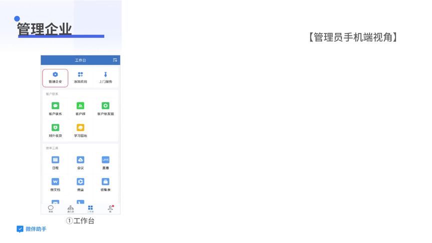 员工操作全记录,权责明确,责任到人#企业微信 #企业服务