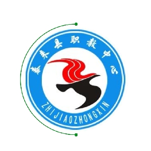 泰来职教中心 