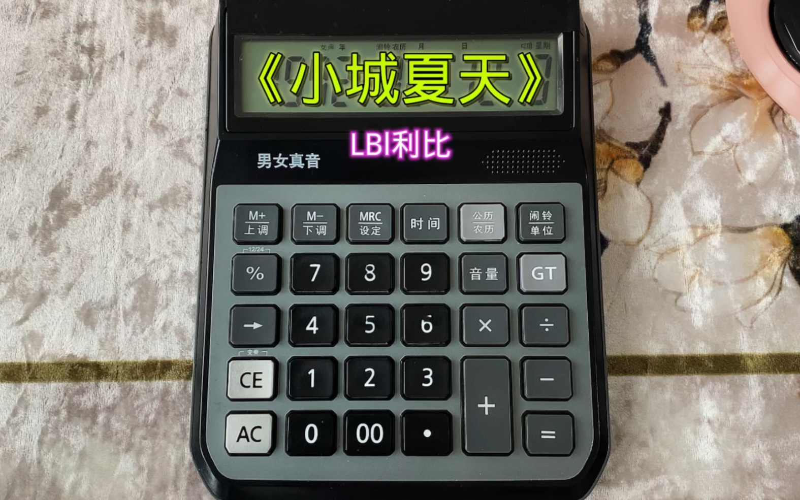 计算器弹奏小城夏天
