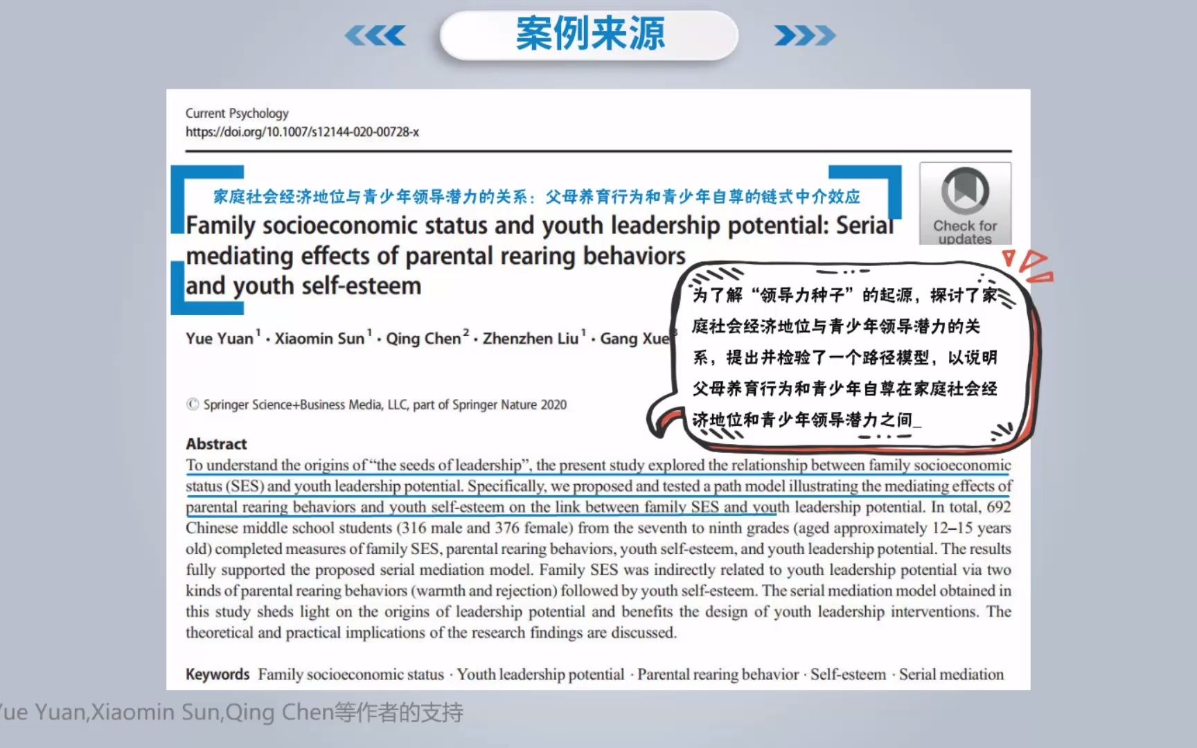 12-中介效应案例分析