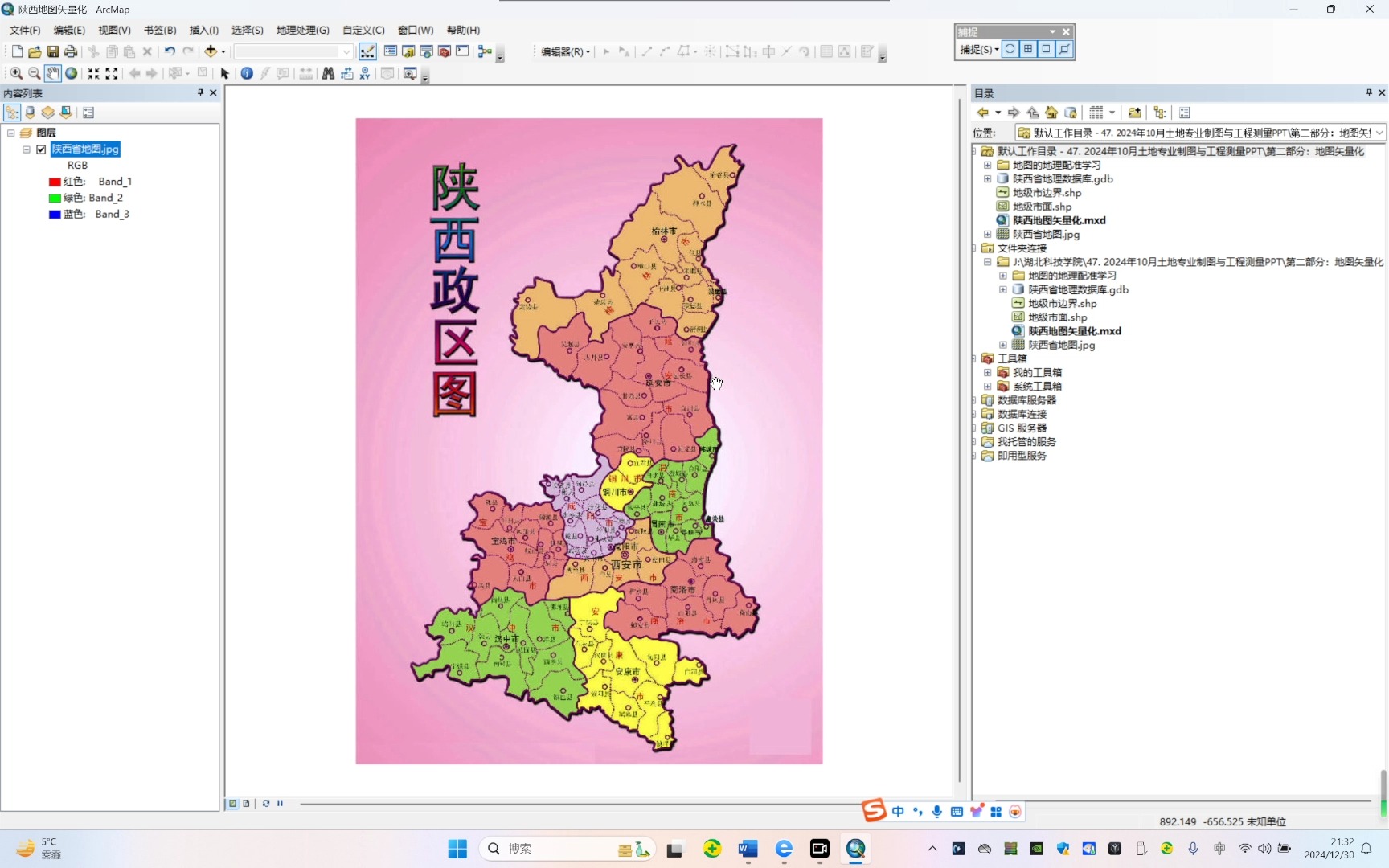 1-3 ARCGIS 点、线、面数据的基本编辑