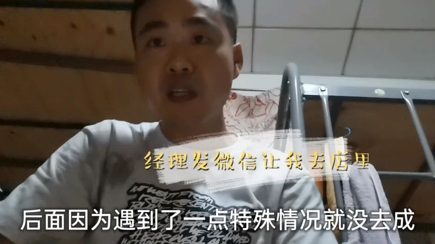 小伙约好了去朋友那里,没想到餐厅经理中午发微信让我去店里!