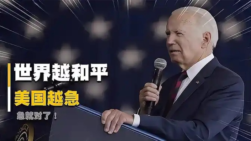 为啥美国要和我国为敌因为中国帮助世界和平,让美国无法作乱了