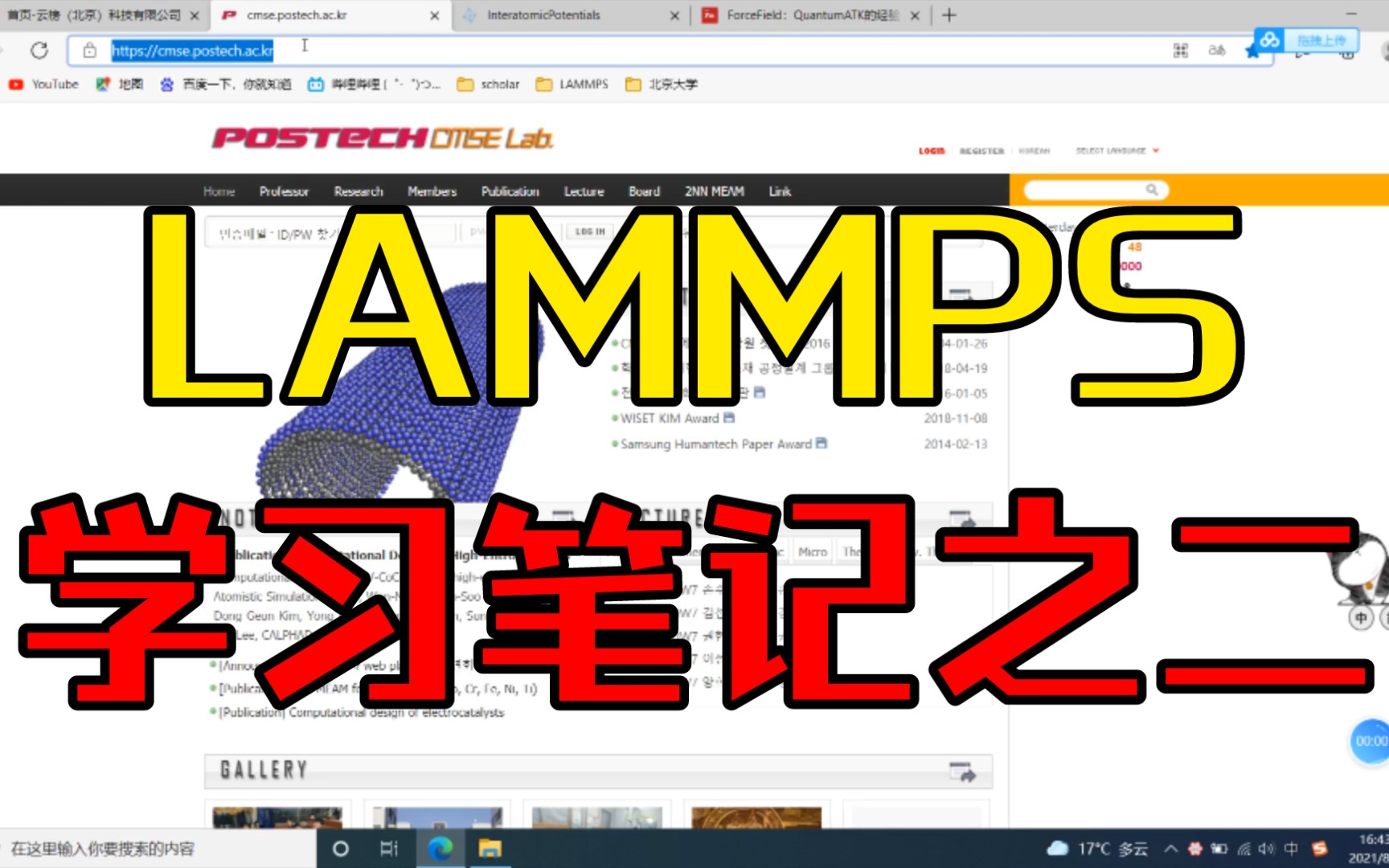 lammps学习笔记之二,势参数文件获取方法|一些有用的网站分享