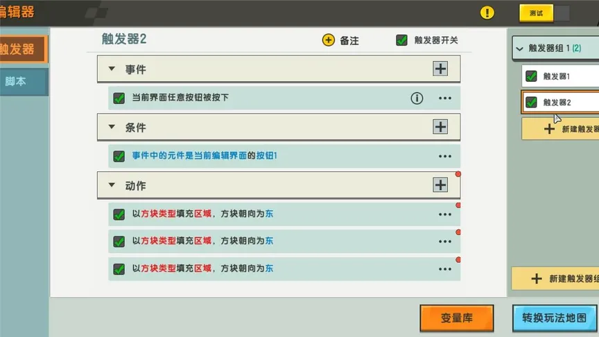 【迷你世界触发器教程】UI恢复方块