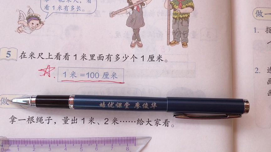 小学数学 认识长度单位有妙招?名师解析一看就会 名师微课
