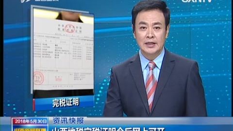 山西地税完税证明今后网上可开