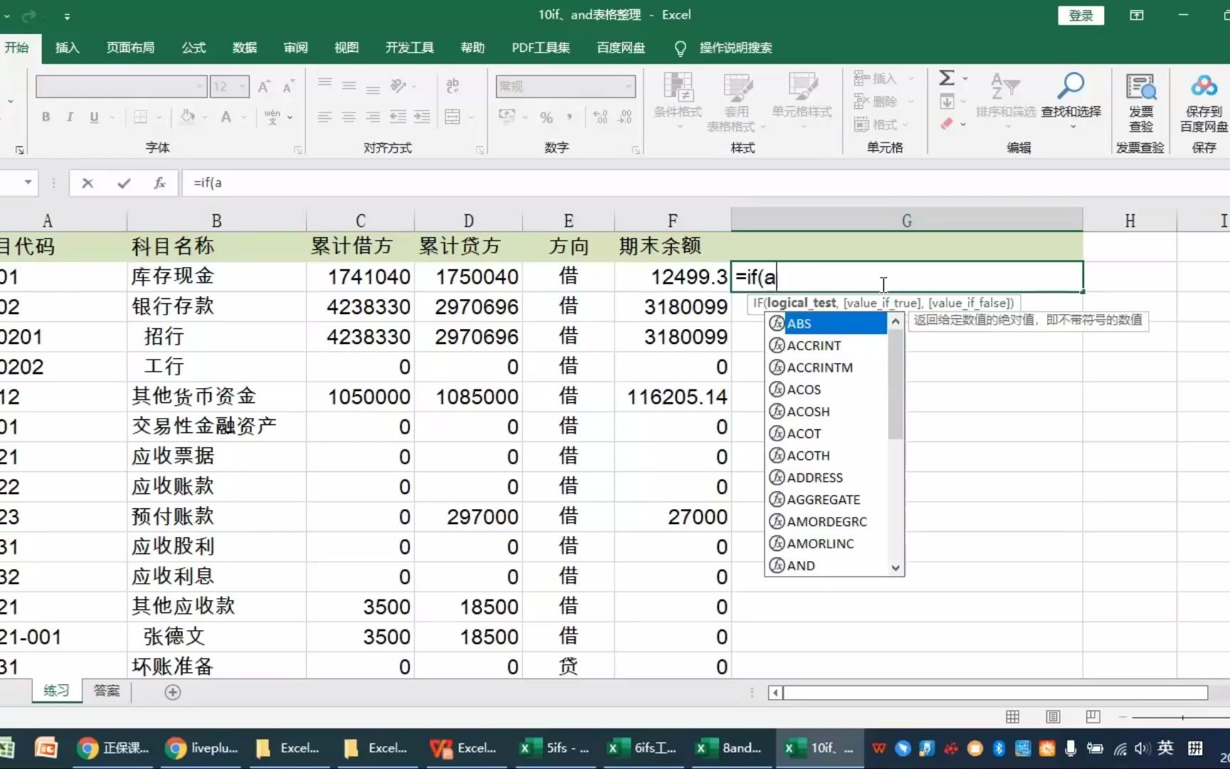 f、and函数嵌套使用案例,If函数嵌套And函数实现多条件判断