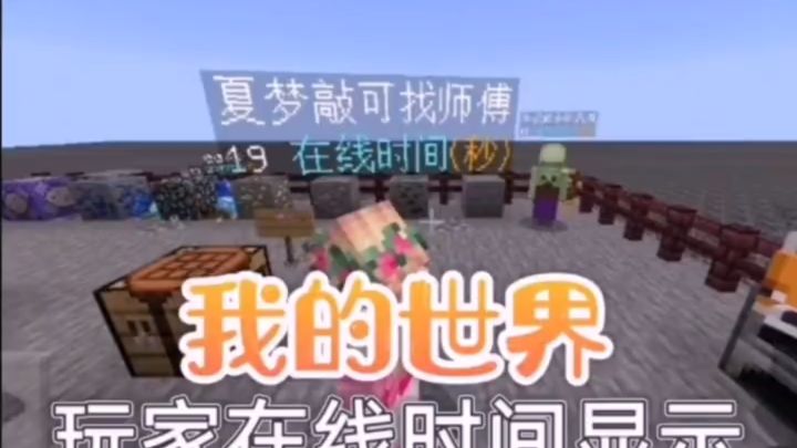 我的世界指令教学,玩家在线