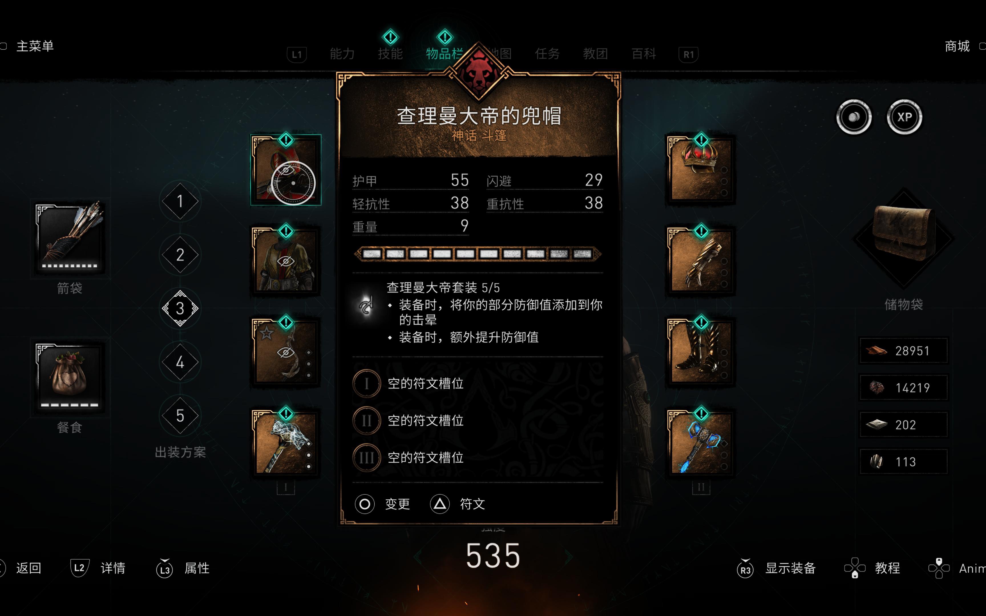 【刺客信条英灵殿】游戏商城装备符文消失