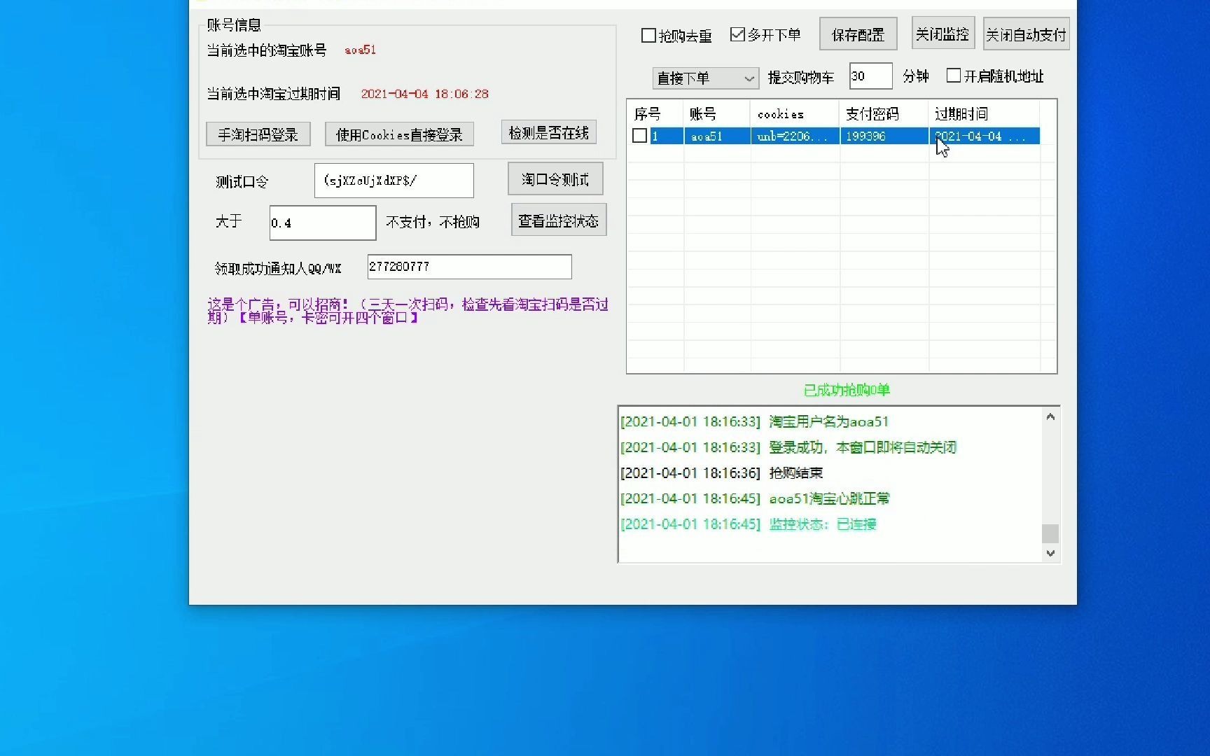 淘宝客自动抢单工具教程