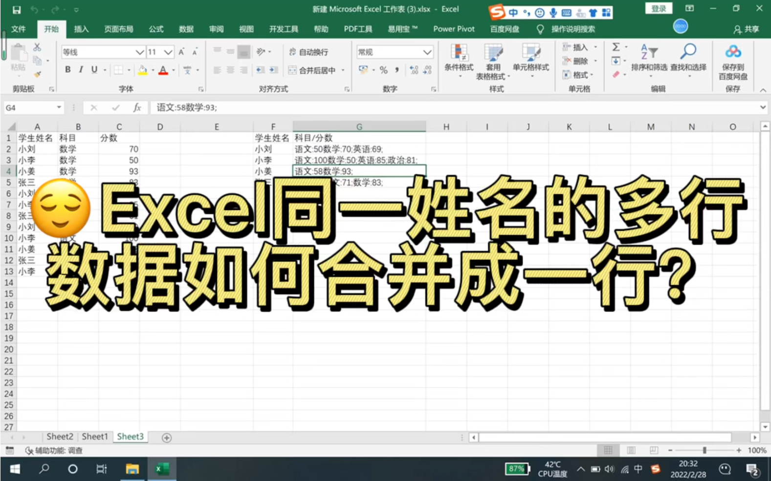Excel同一姓名对应多行数据,如何合并在一个单元格?粉丝投稿问题解决...