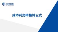 【跨境电商】亚马逊成本利润率,核算公式