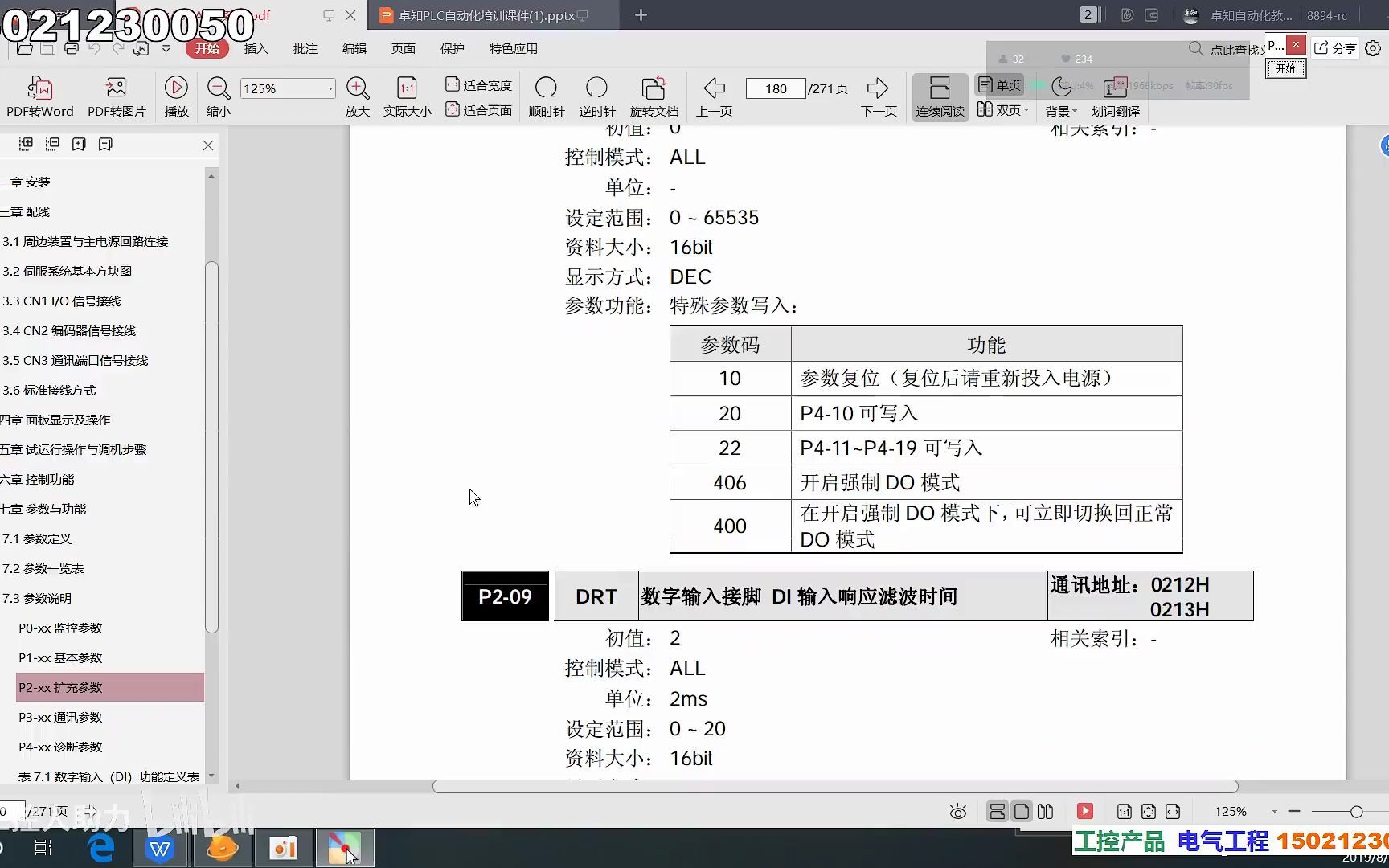28_28西门子S7_1200PLC和台达B2伺服