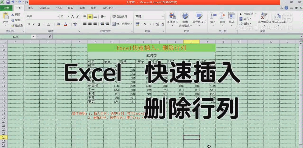 Excel快速插入、删除行列