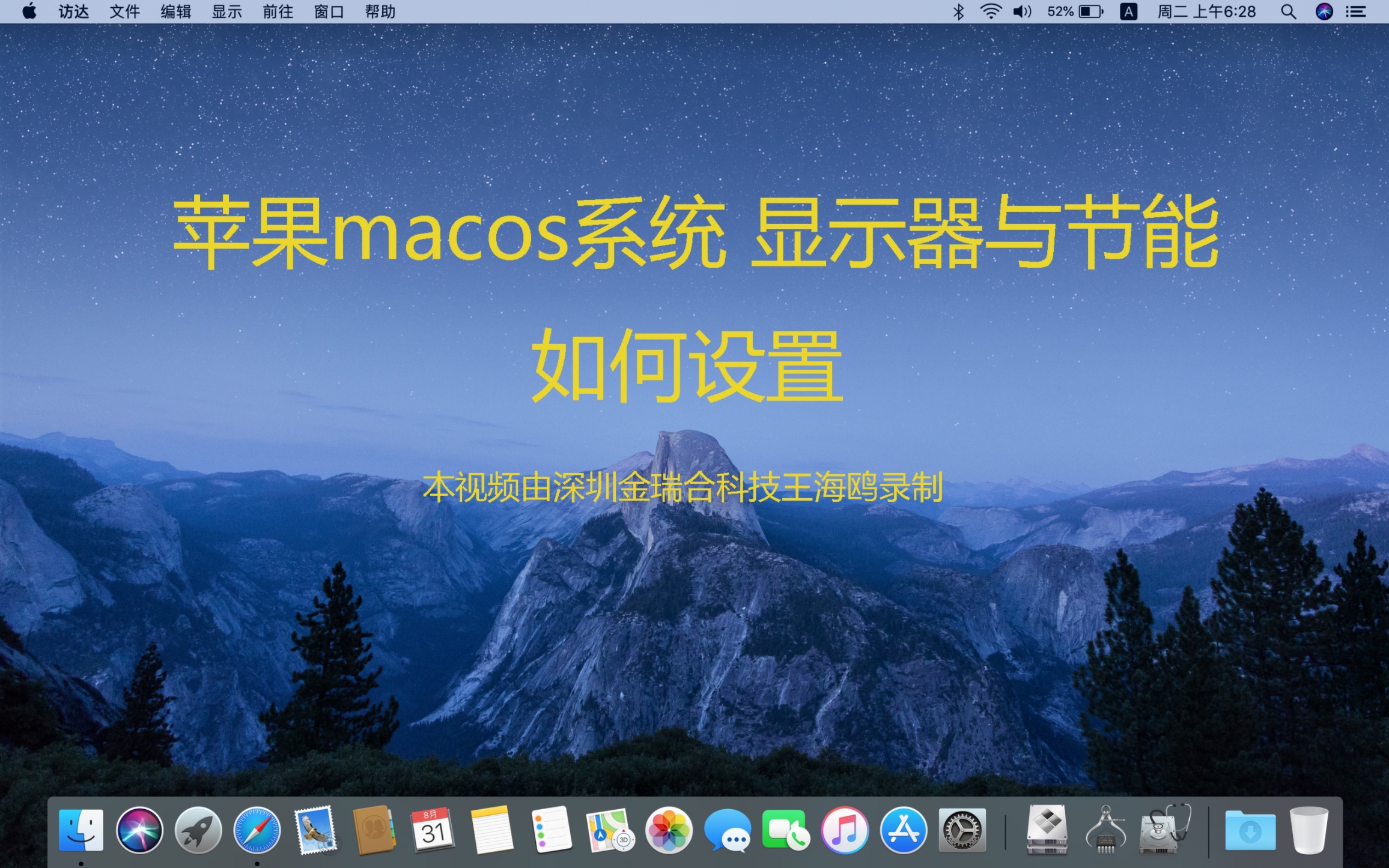 苹果macis系统 桌面和节能 如何设置!