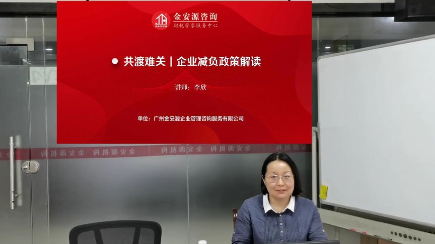 疫情复工,企业财税减负政策解析