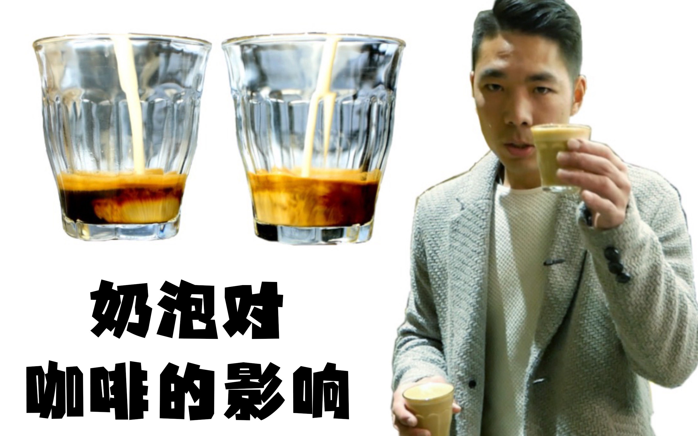 2分钟美味咖啡 | 打奶泡进阶版教程 | 为什么你做不了复杂的拉花图案?