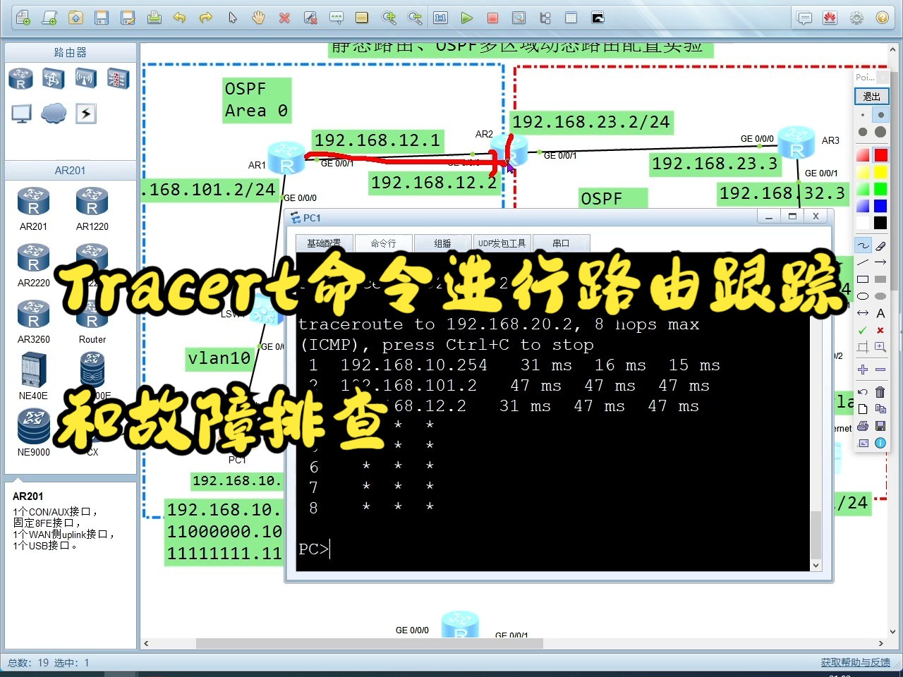 Tracert命令进行路由跟踪和故障排查