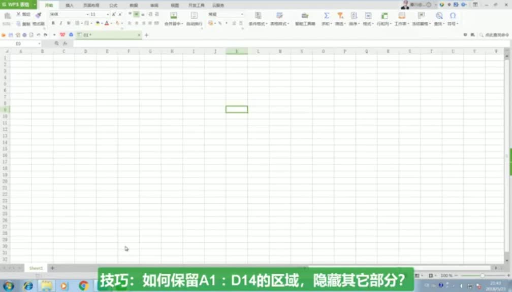 excel技巧:快速隐藏表格多余行列大法 #职领office #手机WPS小技巧 #...