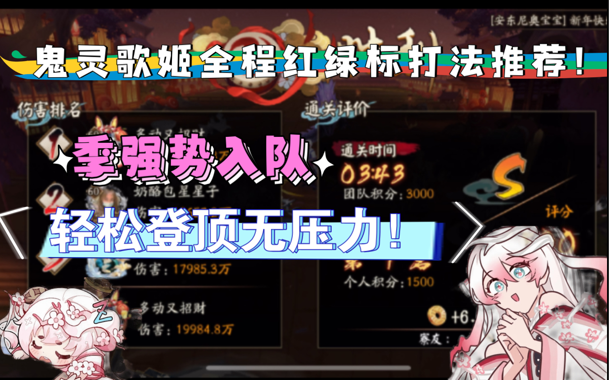 【逢魔之时】鬼灵歌姬懒人挂机登顶打法!全程红绿标,中途季暴毙 依旧...