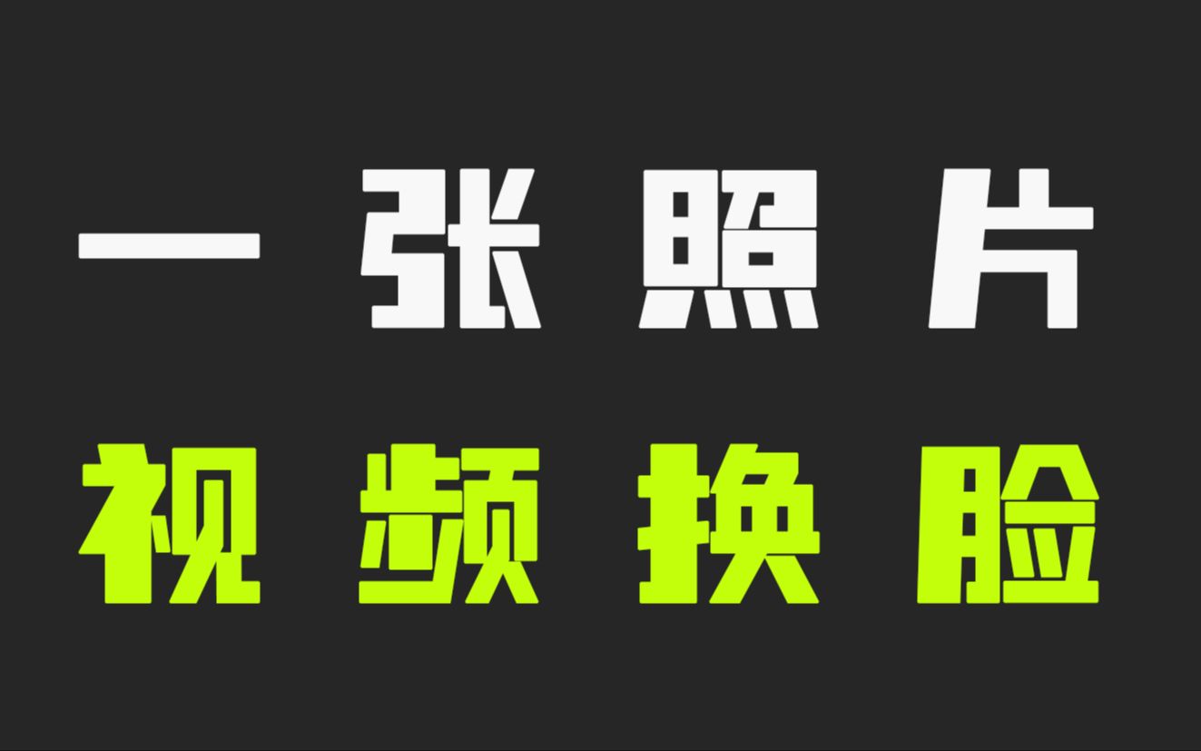 定制你的面孔Rope - Crystal强大的视频换脸软件“从一个脸到另一个脸...