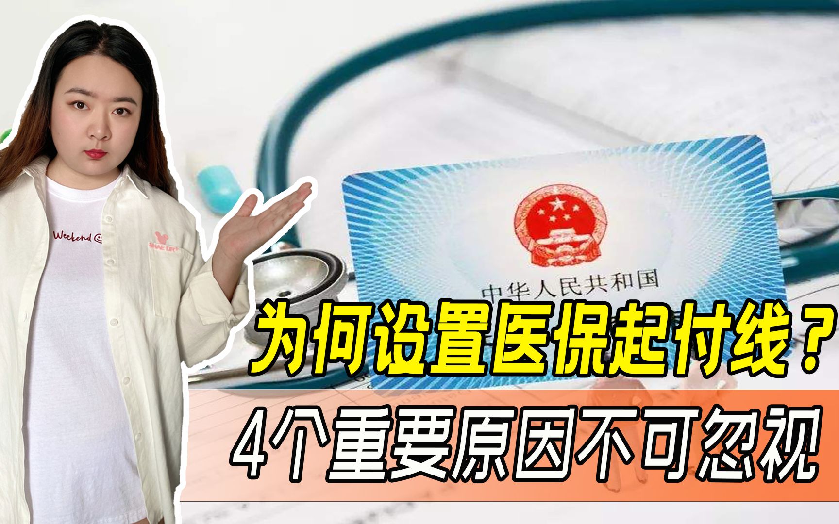 医疗保险的报销,为何要设置起付线?4个重要原因不可忽视