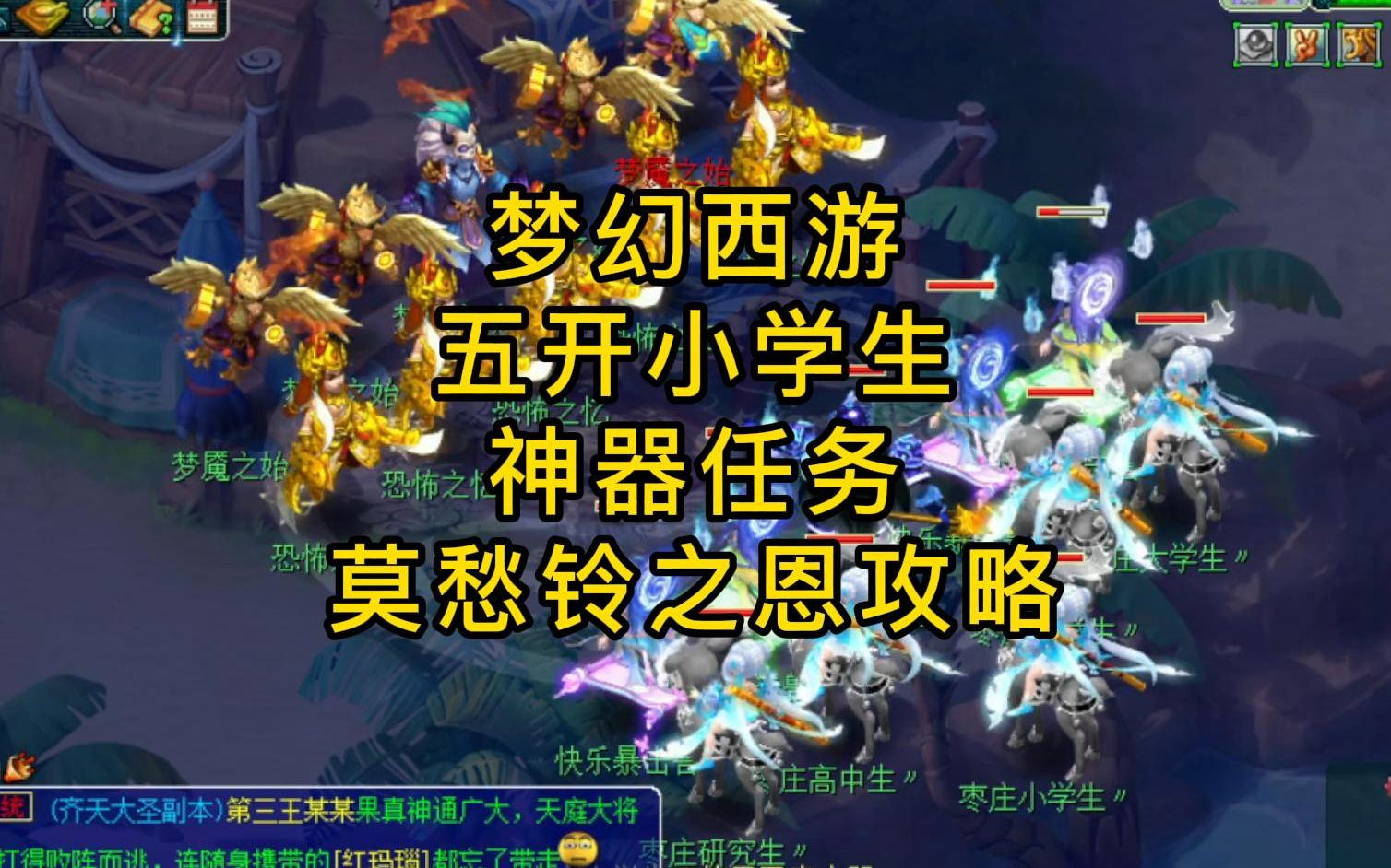 梦幻西游:109五开神器莫愁铃之恩攻略_网络游戏热门视频