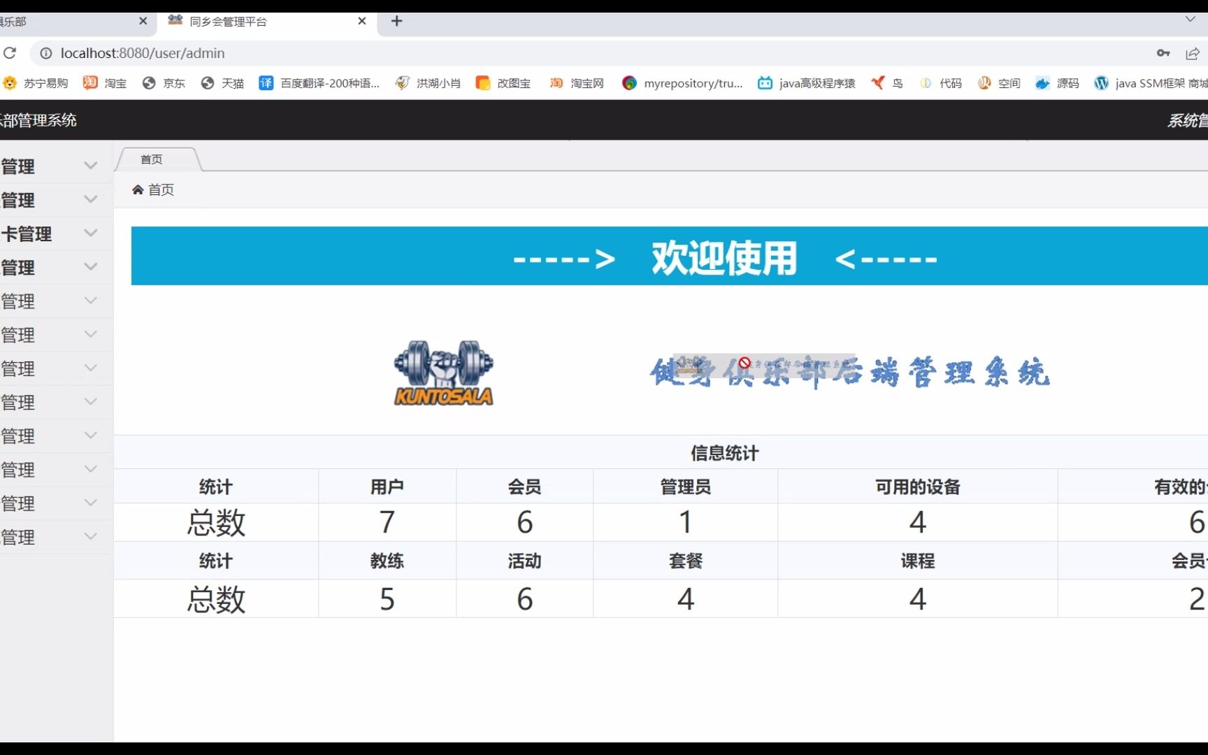 基于springboot健身俱乐部管理系统含支付宝沙箱支付源码和论文开题...