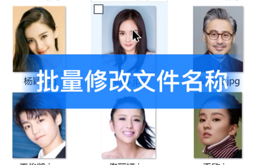 批量修改文件名称